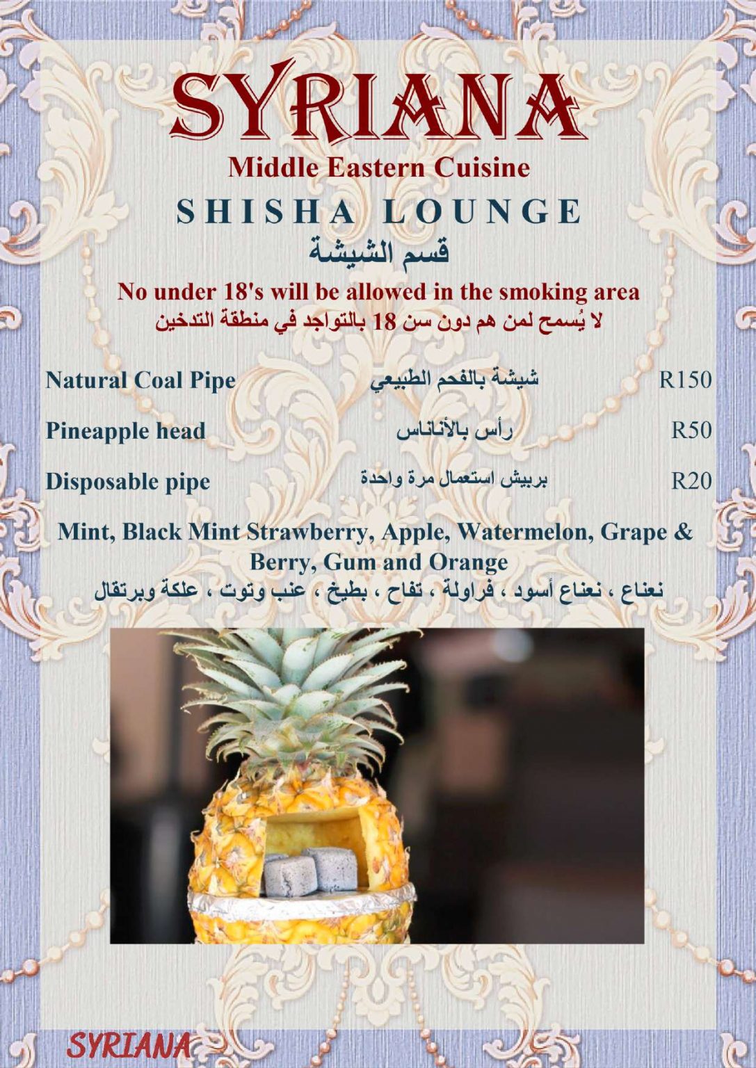 Our Menu – Syriana Restaurant
